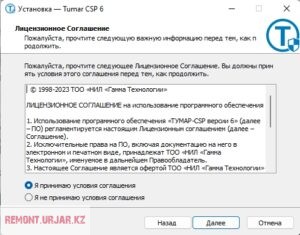 Новая версия программы Tumar CSP 2023 для подписи версия 6.3.3.3 | remont.urjar.kz